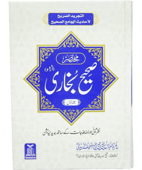 Mukhtasar Sahih al-Bukhari (2 Volume Set) - Bab-ul-Fatah