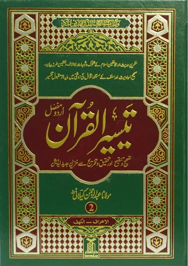Taiseer al Quran 4 Volume Set (Computerized) - Bab-ul-Fatah
