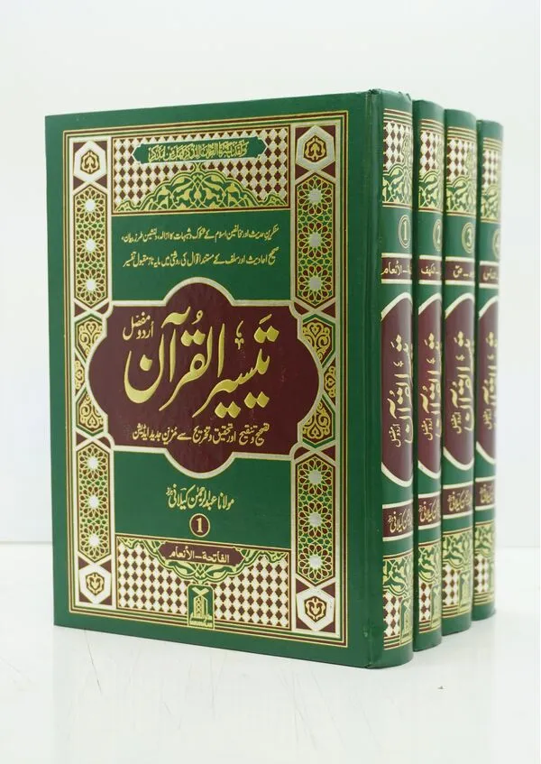 Taiseer al Quran 4 Volume Set (Computerized) - Bab-ul-Fatah